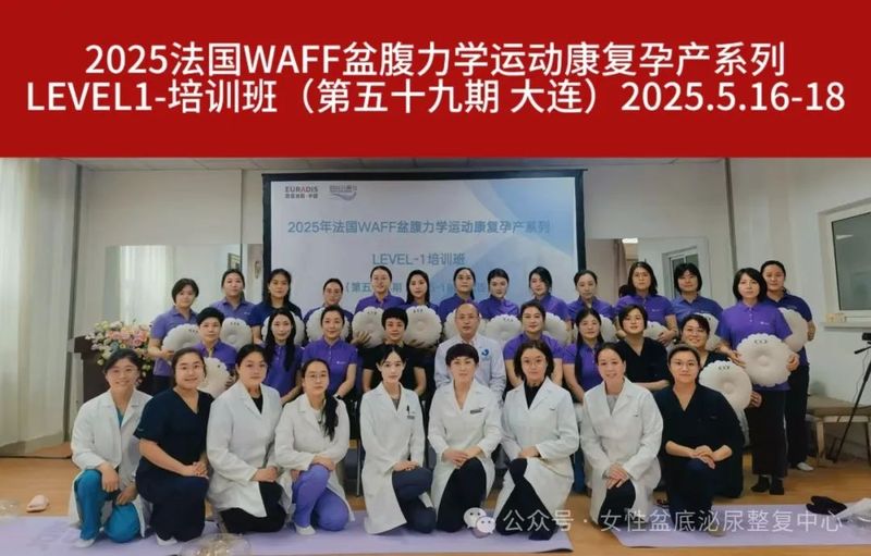 WAFF盆腹力学运动康复孕产系列Lv1第五十九期圆满落幕 - WAFF官网